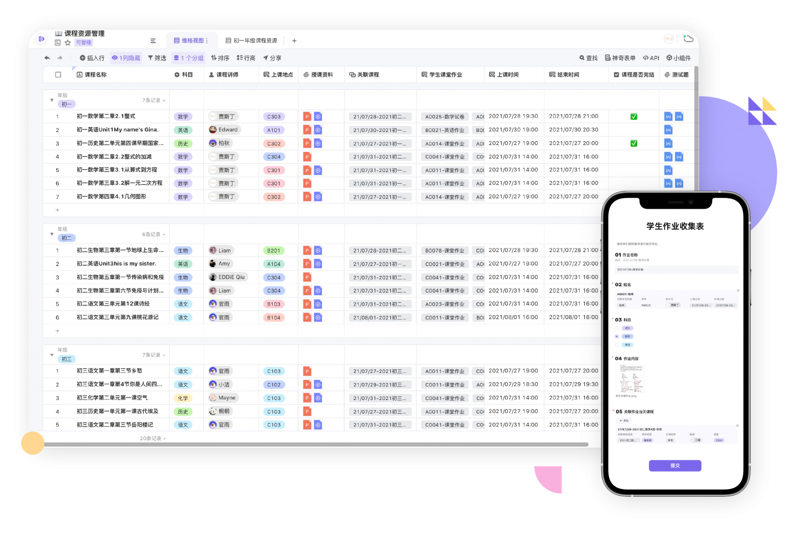 vika 教育培训管理系统 - vika维格表解决方案 - Vikadata